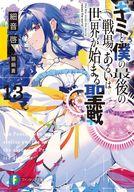 発売日 2022/03/19 メーカー 富士見書房/KADOKAWA 型番 - JAN 9784040744438 中古注意事項 版数(初版、2版など)、出版社、帯の有無、内容物の種類を選ぶことは出来ません。タイトルに内容物が明記されている...