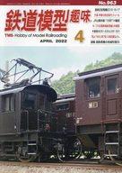 発売日 2022/03/18 メーカー 機芸出版社 型番 - JAN 4910064550426 備考 国鉄旧型電機ED10・15・17 関連商品はこちらから 機芸出版社　