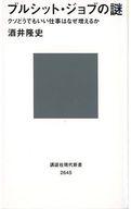 発売日 2021/12/20 メーカー 講談社 型番 - JAN 9784065266595 備考 社会講談社現代新書2645 関連商品はこちらから 講談社　