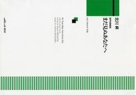 発売日 2010/07/01 メーカー 河合楽器製作所 型番 - JAN 9784760912858 備考 混声合唱組曲 【収載曲】たそがれ/言葉と呟きのはざま/なくならない/まだみぬあなたへのうた/問え、そして歩め 関連商品はこちらから ...