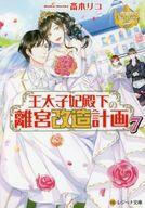 発売日 2022/03/09 メーカー アルファポリス 型番 - JAN 9784434300639 中古注意事項 版数(初版、2版など)、出版社、帯の有無、内容物の種類を選ぶことは出来ません。タイトルに内容物が明記されている場合のみ対応し...