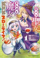 発売日 2022/05/06 メーカー 秋田書店 レーベル 少年チャンピオンコミックス JAN 9784253293518 備考 常に腹ペコの聖女見習い・エミリアは修道院を追放されてしまう。そんな彼女に手を差し伸べたのは魔女・アビゲイル！！...