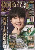 発売日 2022/03/31 メーカー 扶桑社 型番 - JAN 9784594618452 備考 綴込付録：1)相関図ポスター、2)小冊子/特集：朝鮮王朝特別講座/扶桑社MOOK 関連商品はこちらから 扶桑社　