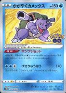 発売日 2022/06/17 メーカー ポケモン 型番 - 備考 分類：水/レア度：Kシリーズ：ソード＆シールド 強化拡張パック Pokemon GO商品解説■ポケモンカードゲームに「Pokemon GO」が登場! 関連商品はこちらから ポ...