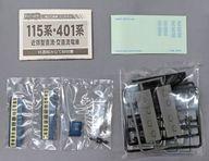 発売日 - メーカー バンダイ 型番 0132247 JAN 4543112322470 中古注意事項 ※本製品に動力ユニットは付属いたしません、予めご了承ください。 備考 商品解説■｢Bトレインショーティー パート11｣に、115系 スカ...