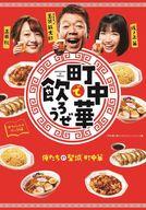 発売日 2022/03/29 メーカー 東京ニュース通信社 型番 - JAN 9784867014127 備考 綴込付録：名言ステッカー/●番組出演陣SPインタビュー! 玉袋筋太郎 高田秋 坂ノ上茜●番組で紹介された町中華の名店紹介!●綴込...