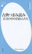 発売日 2019/08/09 メーカー 平凡社 型番 - JAN 9784582859201 備考 日本文学平凡社新書 関連商品はこちらから 平凡社　