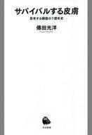 発売日 2021/05/30 メーカー 河出書房新社 型番 - JAN 9784309631318 備考 医学河出新書 関連商品はこちらから 河出書房新社　
