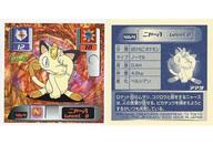 発売日 2000/01/01 メーカー 天田印刷 型番 - 備考 分類：ノーマル/レア度：ノーマルポケットモンスター 最強シール烈伝弐千 関連商品はこちらから 天田印刷　