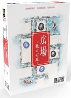 発売日 2022/11/23 メーカー ホビージャパン 型番 - JAN 4981932026572 備考 商品解説■『広場-数の石庭-』では、プレイヤーは各自の手番に数字の書かれた小石を1つゲームボードに配置します。小石は、『数独(※)』...