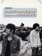 発売日 2006/10/01 メーカー ヤマハミュージックメディア 型番 - JAN 9784636810714 備考 螺旋/太陽/全力少年/他 関連商品はこちらから ヤマハミュージックメディア　