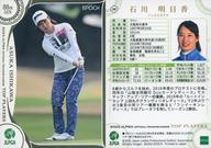 発売日 2022/11/05 メーカー エポック社 型番 - 備考 レア度：レギュラーカードシリーズ：2022 JLPGA OFFICIAL TRADING CARDS TOP PLAYERS商品解説■大好評のJLPGA女子プロゴルフカード...