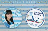発売日 2019/07/31 メーカー - 型番 - 備考 商品解説■STU48オフィシャルオンラインショップ限定グッズです。メンバーの肖像デザインと、ネームがセットで登場!Tシャツやタオルに付けて推しメンアピール!【商品詳細】サイズ：直径...