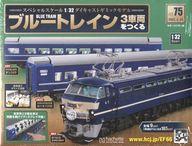 発売日 2022/02/16 メーカー アシェット・コレクションズ・ジャパン 型番 - JAN 4910352140223 中古注意事項 ※商品の説明は、新品と中古品で同一のものを使用しております。中古品につきましては、商品の説明にオンライ...