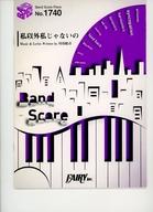 発売日 2015/05/26 メーカー フェアリー 型番 - JAN 9784777621170 備考 【収載曲】私以外私じゃないの 関連商品はこちらから フェアリー　