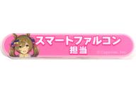発売日 2022/04/30 メーカー ムービック 型番 - JAN 4549743674773 備考 商品解説■『ウマ娘プリティーダービー』より自身の担当ウマ娘をアピールできるアクリルバッジvol4が登場です！【商品詳細】サイズ：約8×1...