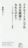 発売日 2017/02/24 メーカー 星海社 型番 - JAN 9784061386099 備考 政治政治・経済・社会アメリカを蝕むリベラル・エリートの真実/エリートに黙殺され続けた人々の希望、それがトランプだ!カイロ大卒のアメリカ在住ム...