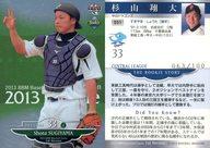 発売日 2013/04/13 メーカー ベースボールマガジン社 型番 - 中古注意事項 ・商品のシリアルナンバーはお選び頂けません。予め御了承の上、お買い求め下さい。 備考 分類：中日ドラゴンズ/レア度：レギュラーシリーズ：2013 BBM...