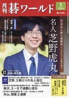 発売日 2022/12/20 メーカー 日本棋院 型番 - JAN 4910138730136 備考 別冊付録：小冊子2点/特集：名人 芝野虎丸 関連商品はこちらから 日本棋院　