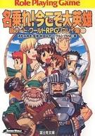 発売日 2005/07/20 メーカー 富士見書房 型番 - JAN 9784829144596 中古注意事項 版数(初版、2版など)、出版社、帯の有無、内容物の種類を選ぶことは出来ません。タイトルに内容物が明記されている場合のみ対応してお...