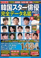 発売日 2022/11/15 メーカー 扶桑社 型番 - JAN 9784594619633 備考 綴込付録：カレンダー/扶桑社ムック/人気俳優の出演情報や私生活・恋愛、SNSを完全網羅!! 関連商品はこちらから 扶桑社　