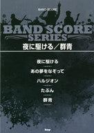 発売日 2020/11/01 メーカー ケイエムピー 型番 - JAN 9784773246605 備考 BAND SCORE SERIES/【収載曲】夜に駆ける/あの夢をなぞって/ハルジオン/たぶん/群青 関連商品はこちらから ケイエムピー　