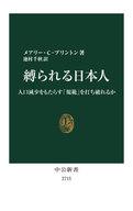 発売日 2022/09/20 メーカー 中央公論新社 型番 - JAN 9784121027153 備考 社会中公新書/人口減少が進む日本。なぜ出生率も幸福度も低いのか。日本、アメリカ、スウェーデンで子育て世代にインタビュー調査を行いデータ...
