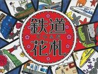 発売日 2020/05/08 メーカー 交通新聞社 型番 - JAN 9784330016191 備考 商品解説■旅するように遊ぼう!日本全国を走るJRの鉄道をテーマにした新感覚の花札。【商品詳細】＜セット内容＞札×48、取扱説明書 関連商...