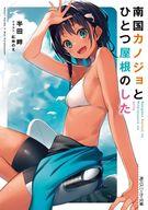 発売日 2023/03/01 メーカー KADOKAWA 型番 - JAN 9784041134542 中古注意事項 版数(初版、2版など)、出版社、帯の有無、内容物の種類を選ぶことは出来ません。タイトルに内容物が明記されている場合のみ対応...