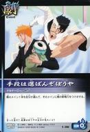 発売日 2008/03/31 メーカー バンダイ 型番 - 備考 分類：イベントカード/レア度：ノーマルシリーズ：BLEACH CARD BATTLE 15.Back to the Innocence feat.Guardian13 ブース...