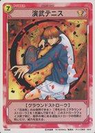 発売日 2004/09/23 メーカー コナミ 型番 - 備考 分類：ストロークカード/レア度：ノーマルテニスの王子様 トレーディングカードゲーム MEMORIES EDITION Vol.3 関連商品はこちらから コナミ　