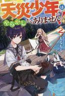 発売日 2023/04/19 メーカー アルファポリス 型番 - JAN 9784434319266 中古注意事項 版数(初版、2版など)、出版社、帯の有無、内容物の種類を選ぶことは出来ません。タイトルに内容物が明記されている場合のみ対応し...