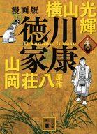 発売日 2023/03/17 メーカー 講談社 レーベル 講談社文庫 JAN 9784065311837 備考 山岡荘八原作の大ベストセラーを横山光輝が漫画化した伝説的傑作を漫画版・講談社文庫として新装刊行 関連商品はこちらから 講談社　