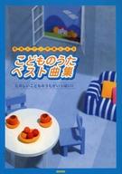 発売日 2001/07/21 メーカー デプロ 型番 - JAN 9784887638068 備考 簡易ピアノ伴奏による 関連商品はこちらから デプロ　