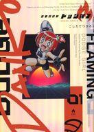 発売日 2023/04/28 メーカー 小学館 型番 - JAN 9784099431280 備考 アクリルスタンドつき(保護段ボール・ケース付) 関連商品はこちらから 小学館　