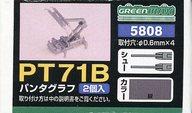 発売日 - メーカー グリーンマックス 型番 5808 JAN 4946950580802 備考 商品解説■パンタグラフ RT71 B(2個入)が、Nゲージスケールで登場です。【商品詳細】サイズ：1/150スケール 関連商品はこちらから グ...