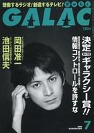 発売日 2006/07/06 メーカー KADOKAWA 型番 - JAN 4910028110765 備考 表紙：岡田准一/決定 第43回ギャラクシー賞 関連商品はこちらから KADOKAWA　