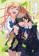 発売日 2023/06/09 メーカー 角川書店/KADOKAWA 型番 - JAN 9784041136836 備考 【内容紹介】好きだから…したいんだよね！自分自身に正直、だから疎ましいけどうらやましい！そんな“ギャル”とのお付き合い、...