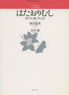 発売日 2000/08/10 メーカー 音楽之友社 型番 - JAN 9784276554849 著 新実徳英　 備考 はたおりむし/春つめたや/中世風/他 関連商品はこちらから 新実徳英　 音楽之友社　