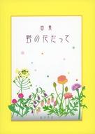 発売日 2016/12/02 メーカー 前多秀彦 型番 - 備考 へびのしっぽ/ひなげし/ひみつだよ 関連商品はこちらから 前多秀彦　