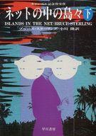 発売日 1990/11/30 メーカー 早川書房 型番 - JAN 9784150109004 中古注意事項 版数(初版、2版など)、出版社、帯の有無、内容物の種類を選ぶことは出来ません。タイトルに内容物が明記されている場合のみ対応しており...