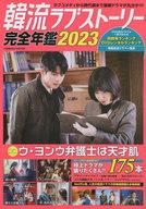 発売日 2022/12/21 メーカー コスミックインターナショナル 型番 - JAN 9784774742113 備考 コスミックムック/表紙：「ウ・ヨンウ弁護士は天才肌」 関連商品はこちらから コスミックインターナショナル　