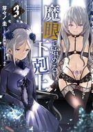 発売日 2023/09/06 メーカー 角川書店/KADOKAWA レーベル ヴァンプコミックス JAN 9784046829559 備考 死霊を操る魔女がもたらすものは？ 魔眼と美女の下剋上ファンタジー完結！新たな古の魔女が眠るという遺跡...