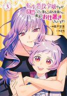 発売日 2023/09/14 メーカー 角川書店/KADOKAWA レーベル フロース コミック JAN 9784046827821 備考 新感覚ラブコメ風「お仕置き」異世界転生ファンタジー、爆誕！ヒモ彼に騙されて転生したら悪役令嬢！？ 問...