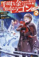 発売日 2023/08/23 メーカー アルファポリス 型番 - JAN 9784434324901 中古注意事項 版数(初版、2版など)、出版社、帯の有無、内容物の種類を選ぶことは出来ません。タイトルに内容物が明記されている場合のみ対応し...