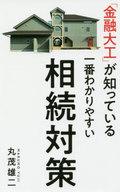 発売日 2018/07/30 メーカー 幻冬舎 型番 - JAN 9784344915855 備考 財政政治・経済・社会 関連商品はこちらから 幻冬舎　