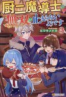 発売日 2023/10/25 メーカー アルファポリス 型番 - JAN 9784434328213 中古注意事項 版数(初版、2版など)、出版社、帯の有無、内容物の種類を選ぶことは出来ません。タイトルに内容物が明記されている場合のみ対応し...