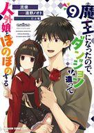 発売日 2023/11/09 メーカー 富士見書房/KADOKAWA レーベル ドラゴンコミックスエイジ JAN 9784040752013 備考 闘技大会“デステア・トルム”開幕！ 魔界の強者達に力の差を見せつけろ！王からの呼び掛けに応え...