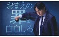 発売日 2023/10/20 メーカー - 型番 - 備考 商品解説■「映画 お前の罪を自白しろ」 来場者特典です。【商品詳細】サイズ：約80×128mm 関連商品はこちらから