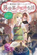 発売日 2023/11/10 メーカー KADOKAWA 型番 - JAN 9784040751474 中古注意事項 版数(初版、2版など)、出版社、帯の有無、内容物の種類を選ぶことは出来ません。タイトルに内容物が明記されている場合のみ対応...